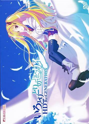 いろとりどりのセカイ HD Re:GENERATION |Favorite フェイバリット| PCショップうの屋